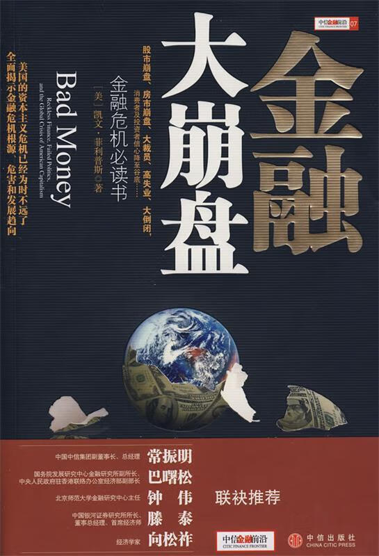 金融大崩盘【好书，下单速发】