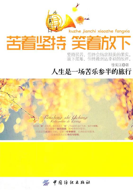 苦着坚持 笑着放下