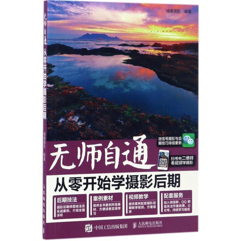 【按需印刷】无师自通 从零开始学摄影后期 镜像摄影 人民邮电出版社