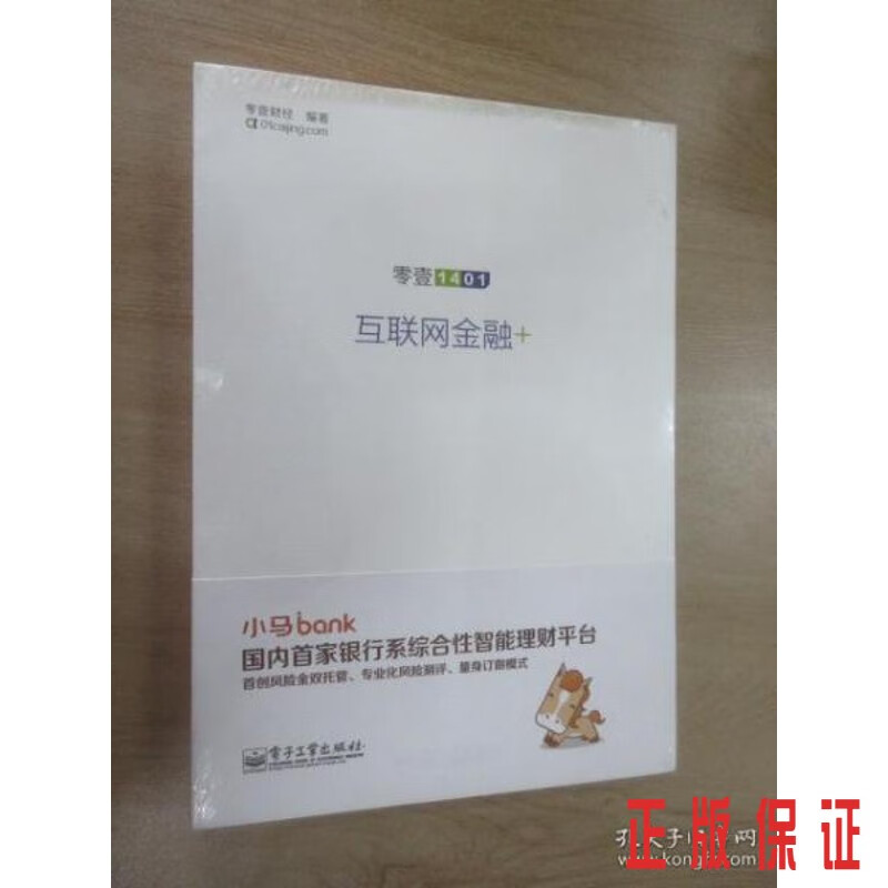 保证 可开发票！！互联网金融+  全新 .