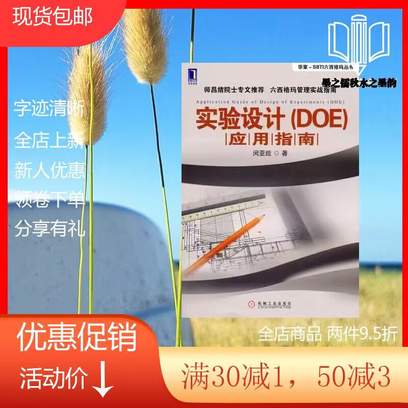 实验设计DOE应用指南