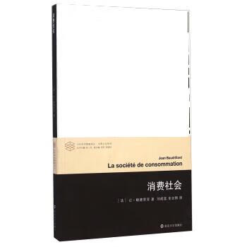 消费社会