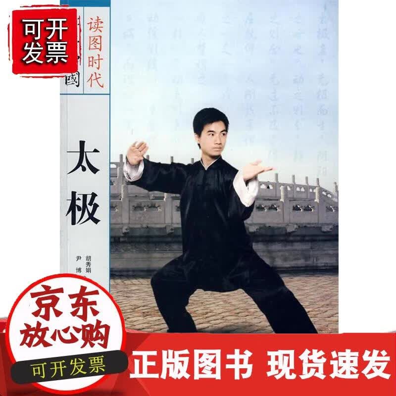 符号中国：太极