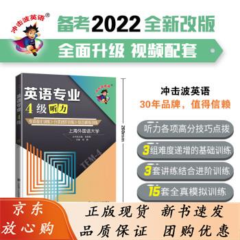 大连理工 英语专业4级听力 张艳丽 专项强化训练 分项进阶训练 综合模拟训练 上海外语大学 专业
