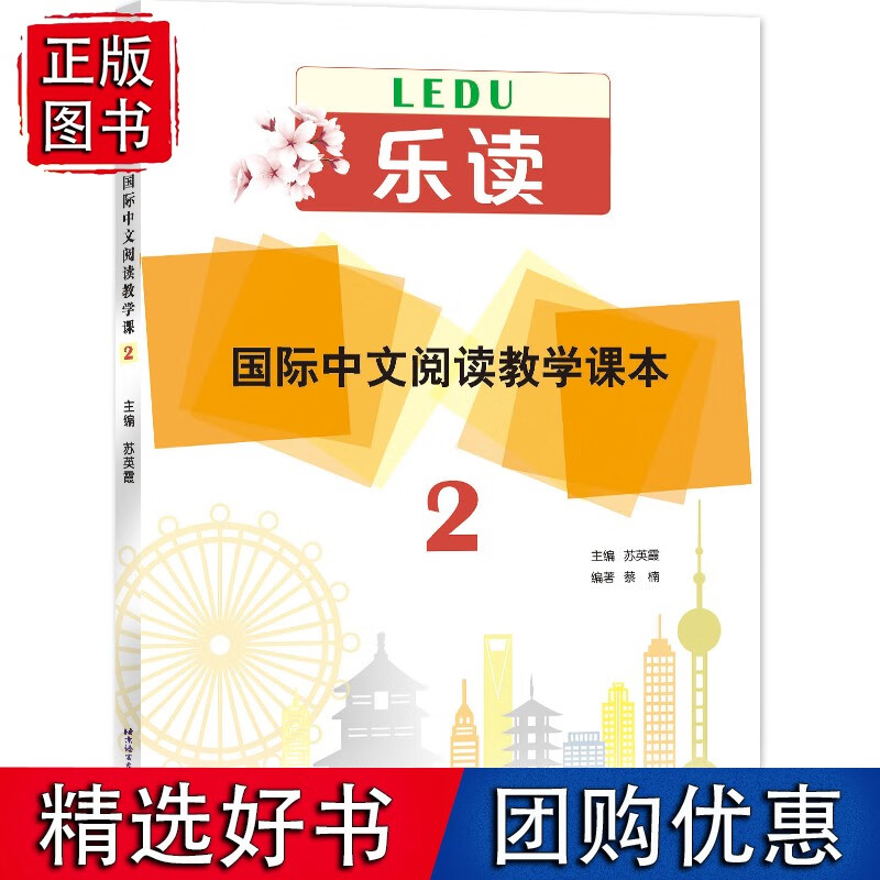 乐读——中文阅读教学2 文科