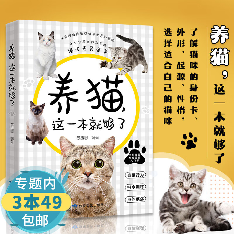 【包邮】 养猫，这一本就够了 定价52