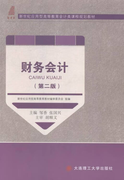 财务会计9787561197127【好书】