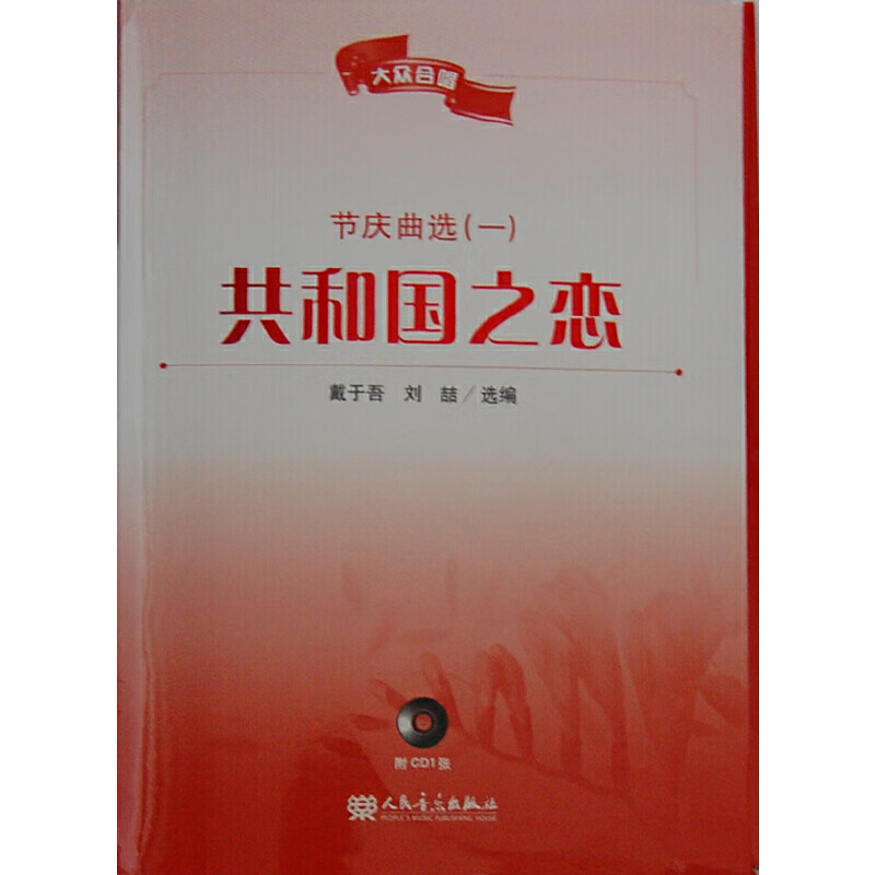 共和国之恋——节庆选（一）