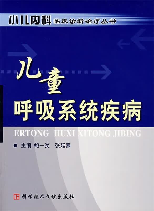 儿童呼吸系统疾病