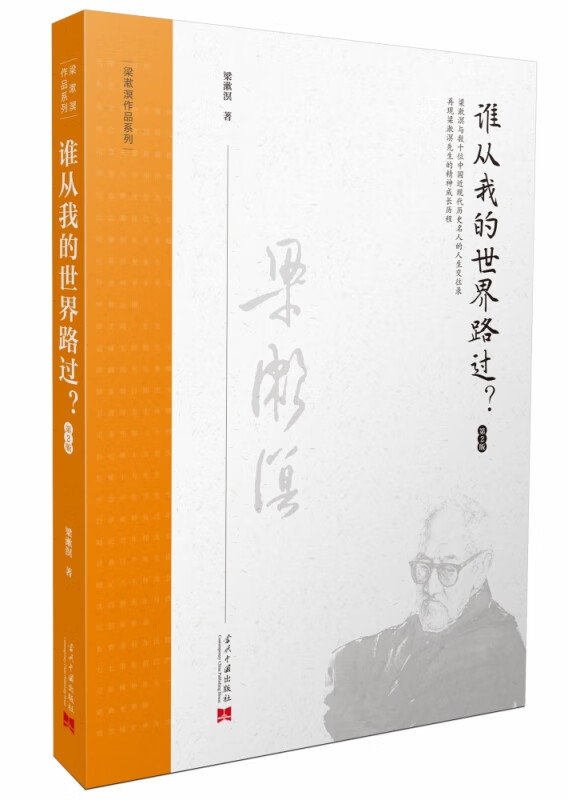 谁从我的世界路过？
