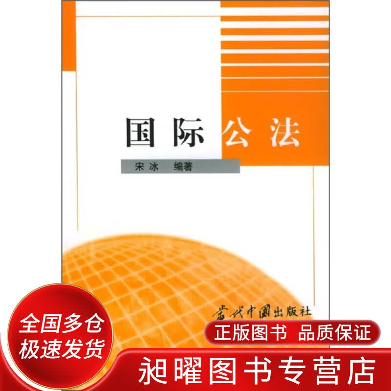 国际公法【精选】