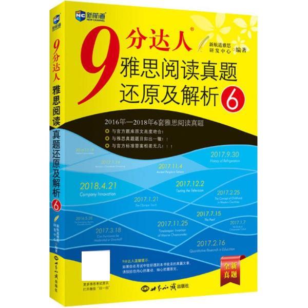 9分达人雅思阅读真题还原及解析6
