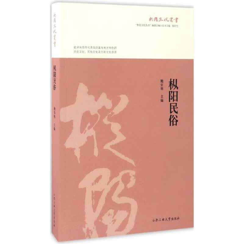 枞阳民俗