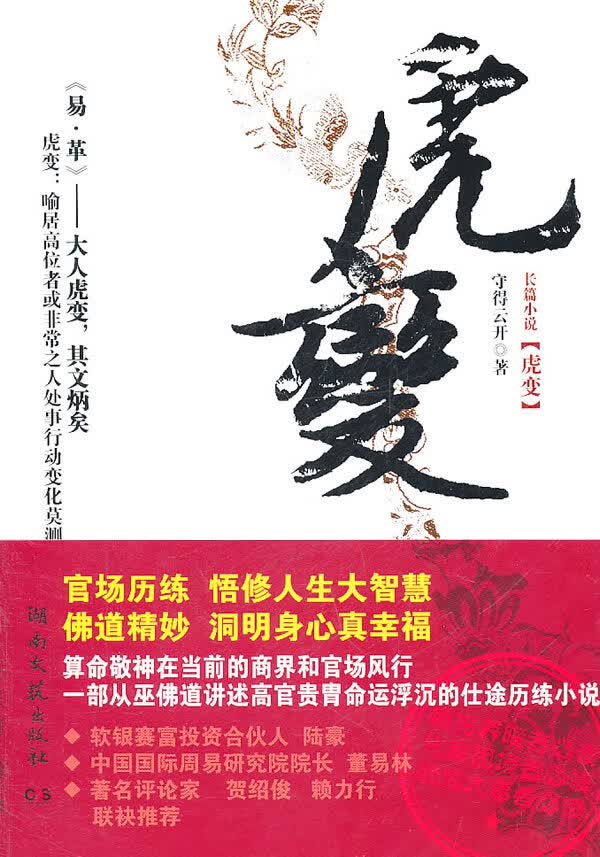 虎变【特惠】
