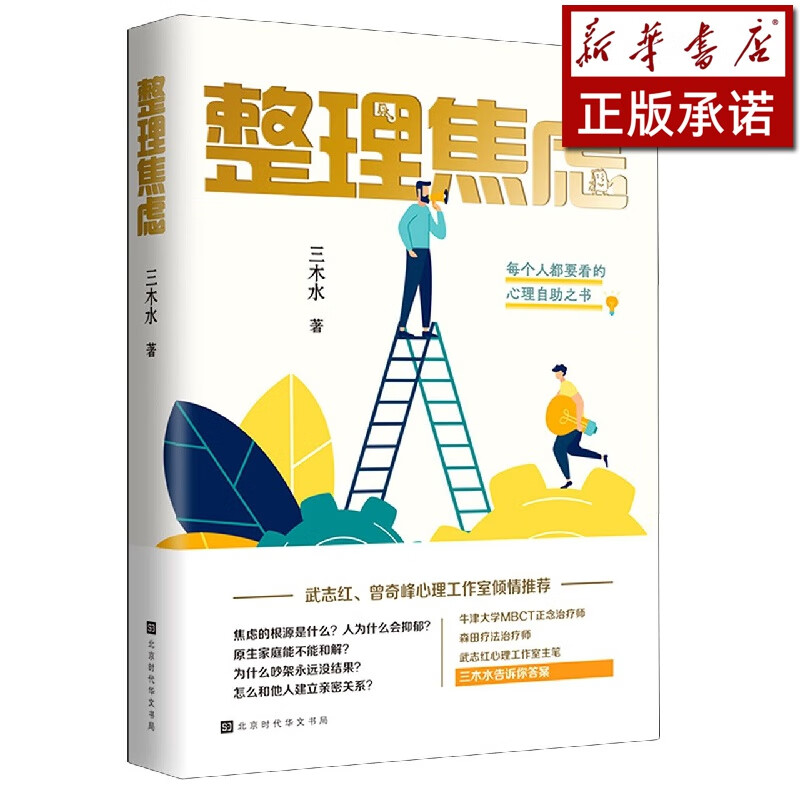 整理焦虑