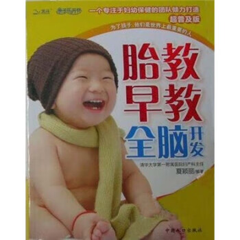 胎教 早教 全脑开发 夏颖丽 编
