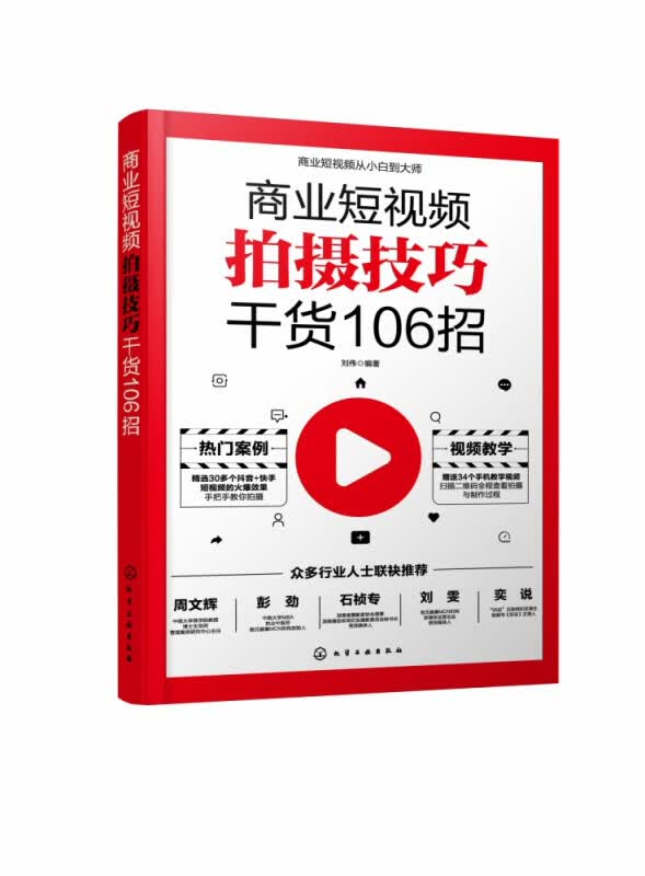 商业短视频拍摄技巧干货106招