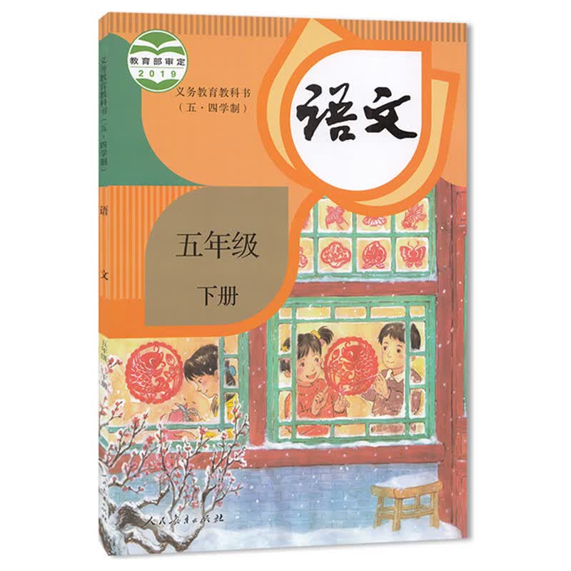 2023上海小学教材语文课本五年级第二学期5下册部编人教版教科书