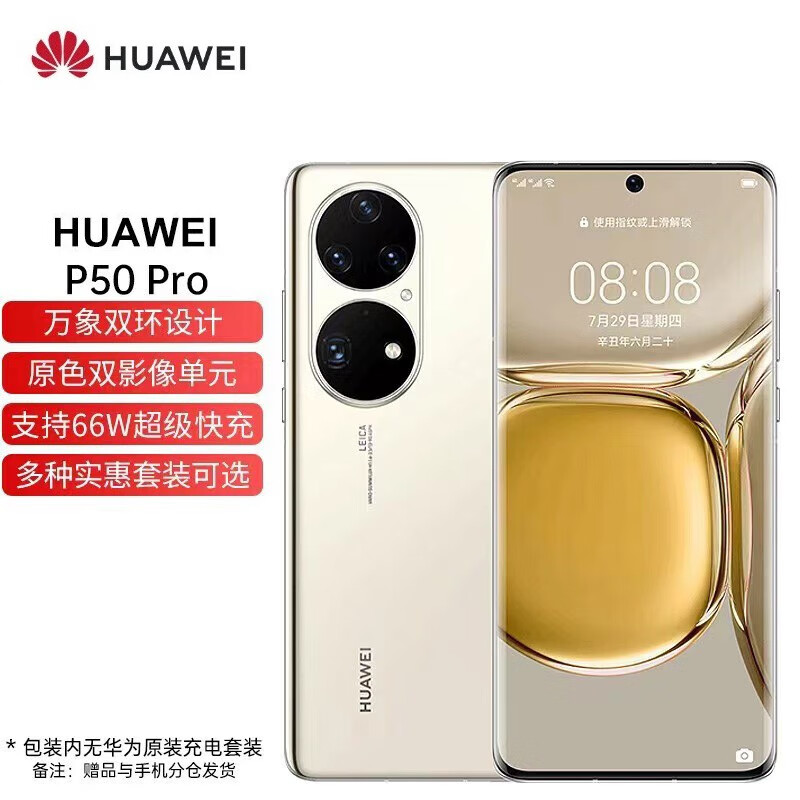 华为P50Pro 4G手机 新品 可可茶金 8G+128G【官方标配】全网通-京东商城【降价监控 价格走势 历史价格】 - 一起惠神价网_178hui.com