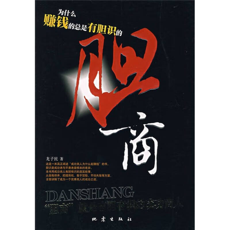 胆商【好书】