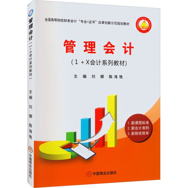 管理会计 图书