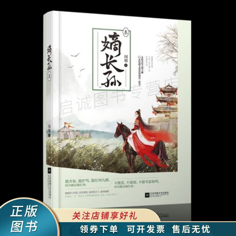 嫡长孙·叁