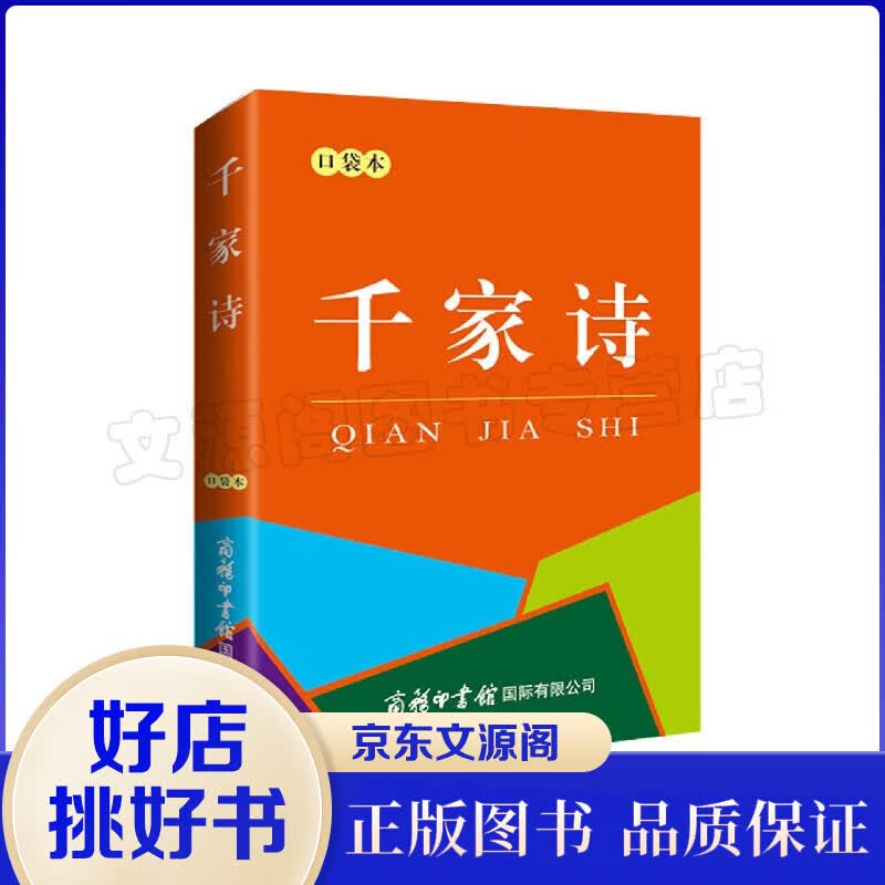 小古文86篇（口袋本）