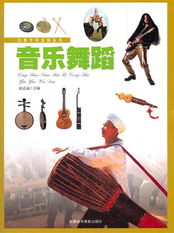 音乐舞蹈
