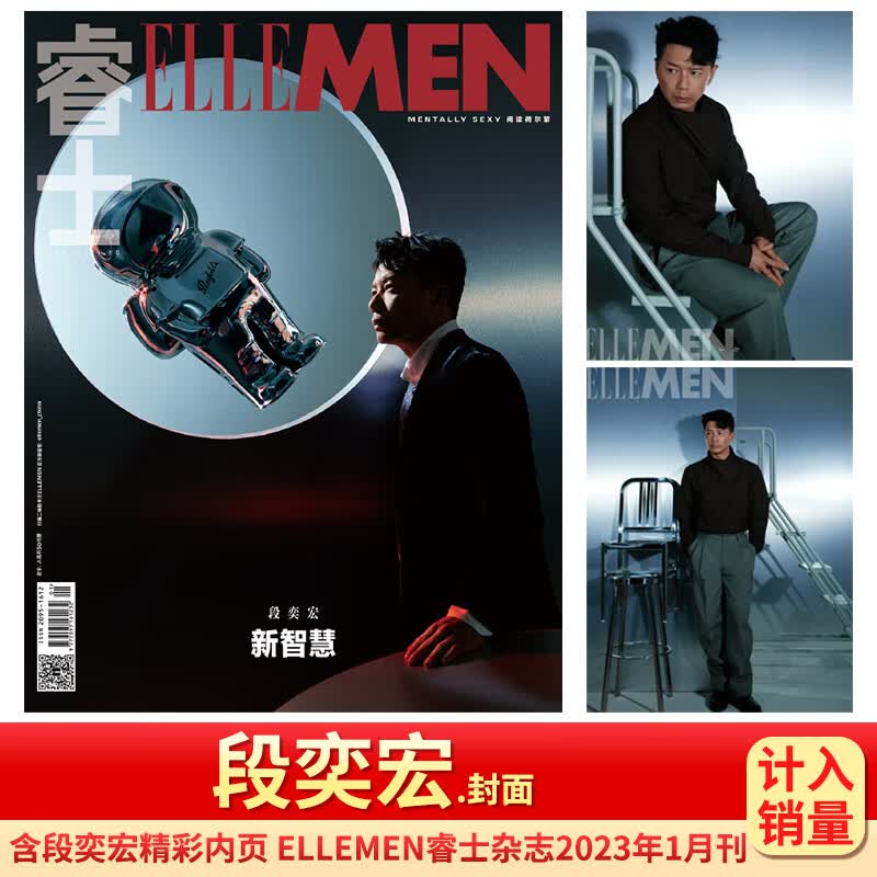 睿士2023年7/6/5/4月刘宪华/惠英红/秦昊/辛爽/范丞丞/龚俊送海报明信片飞机盒3月 周冠宇/许知远封面 计入销量 ELLEMEN睿士杂志2023年2/1月 姚晨/吴磊/段奕宏封面 睿士2