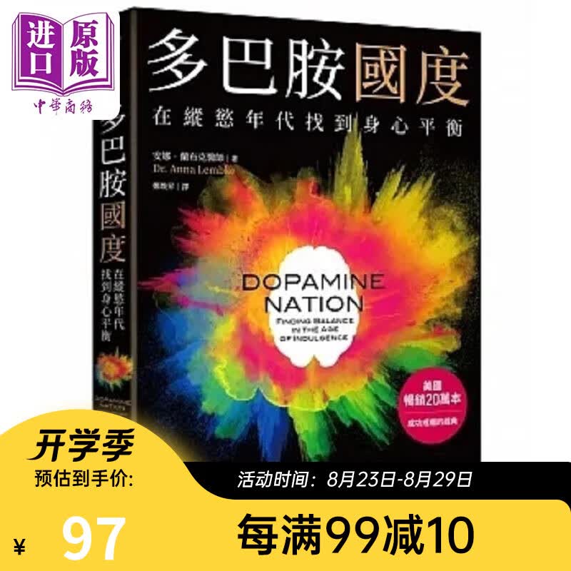 预售 多巴胺国度 在纵欲年代找到身心平衡 港台原版 安娜 兰布克医师 经济新潮社