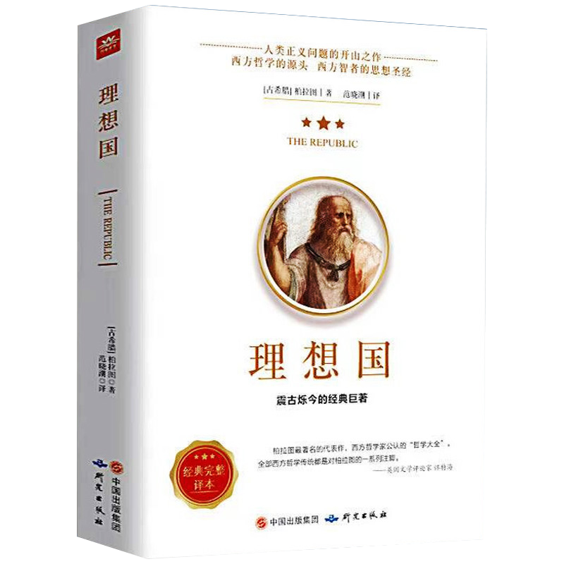 全4册 理想国 柏拉图 世界经典哲学书籍（全书373页）理想国+自卑与超越+乌合之众+梦的解析 原著无删减 哲学读物外国哲学 理想国 帕拉图单本
