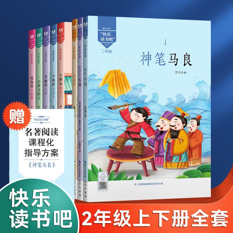 魅力语文快乐读书吧二年级上册同步阅读语文孤独的小螃蟹 歪脑袋木头桩 小狗的小房子 小鲤鱼跳龙门 一只想飞的猫5本套装注音彩绘版 上册5本
