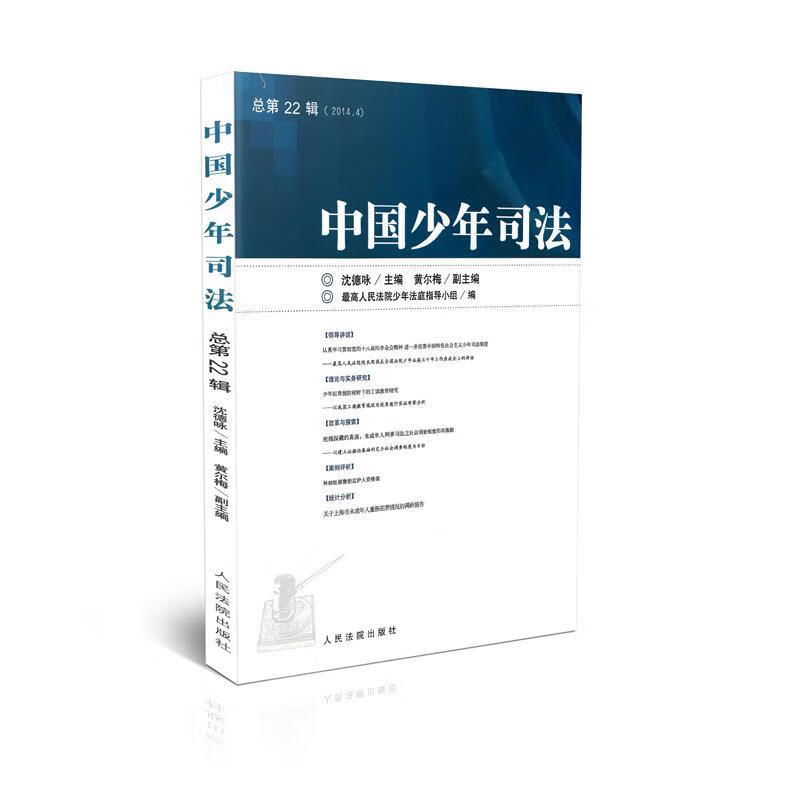 中国少年司法