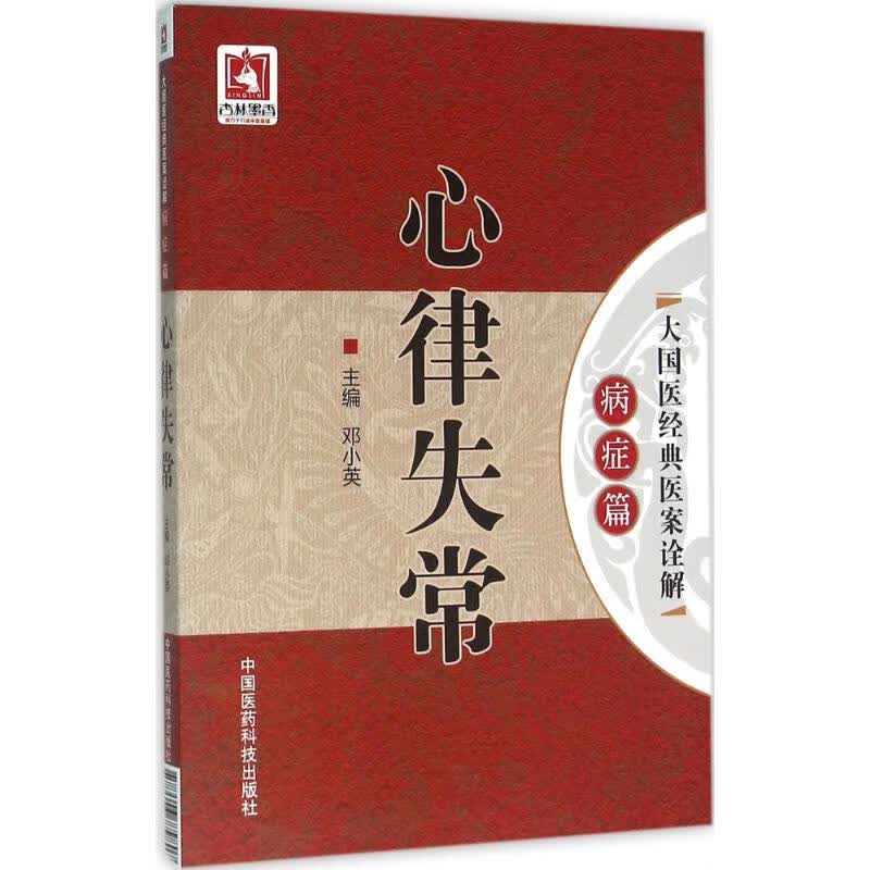 心律失常