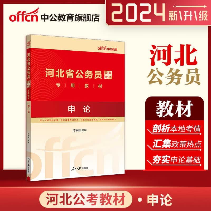河北省考公务员】中公教育2024河北省公务员考试用书申论行测历年真题试卷笔试专用教材考前必做1000题专项题库常识判断推理言语理解数量关系资料分析2023河北公务员考试刷题试卷行政职业能力测试刷题 【