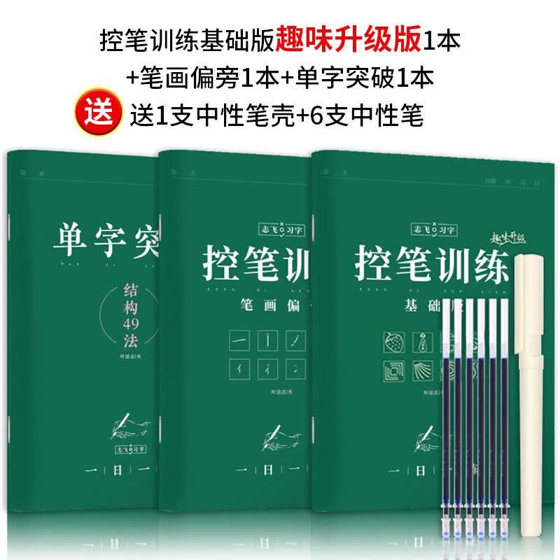 庞中华字帖楷书入门基础教程间架结构偏旁部首小学高中大学生初学者庞中华楷书速成钢笔临摹硬笔书法练字帖 入门楷书套装3本（赠笔套装）