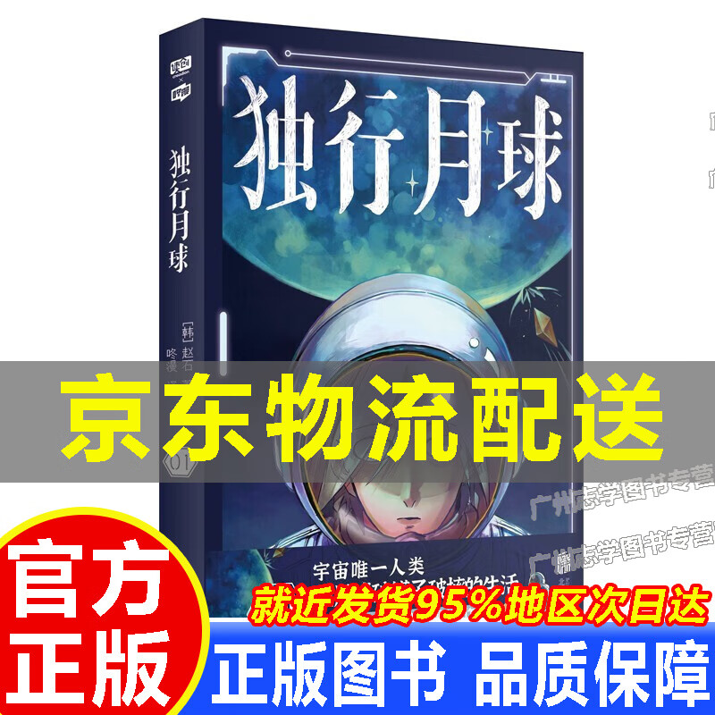 独行月球1 红色