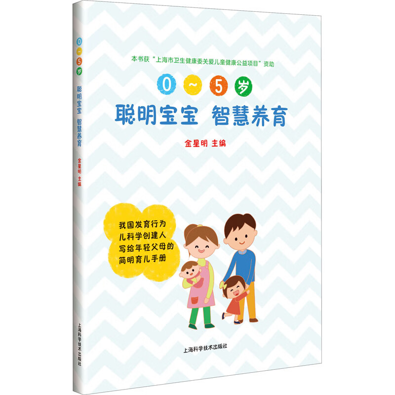 聪明宝宝 智慧养育