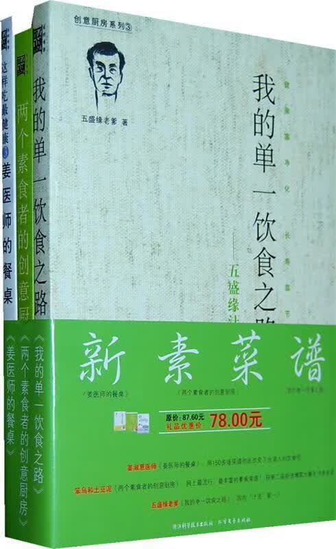 我的单一饮食之路 王盛缘老爹 著【书】