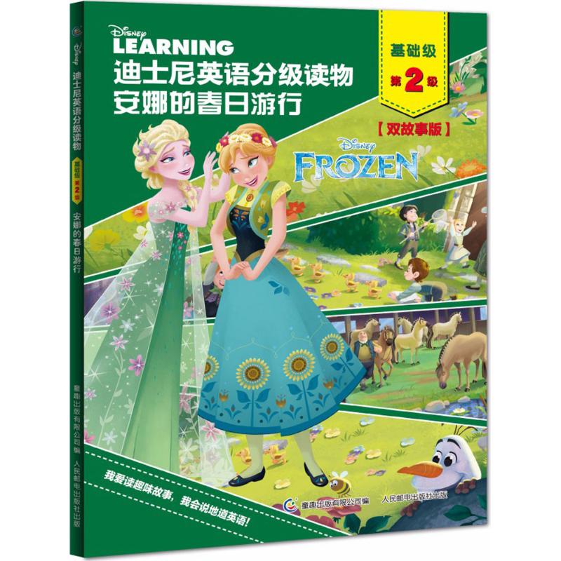 现货:迪士尼英语分级读物 基础级 第2级 安娜的春日游行9787115478290人民邮电出版社