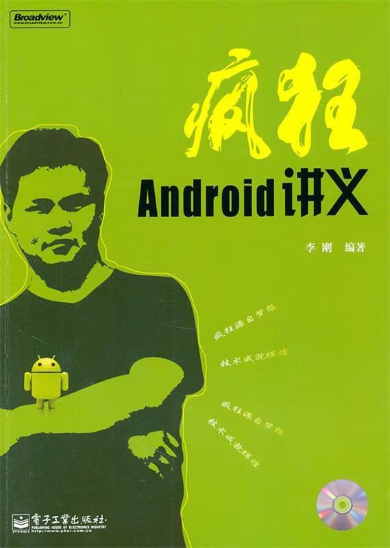 疯狂Android讲义【好书，下单速发】