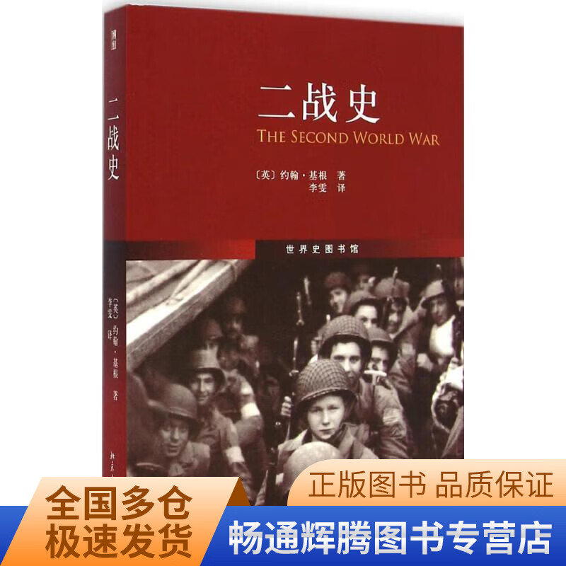 二战史【现货】