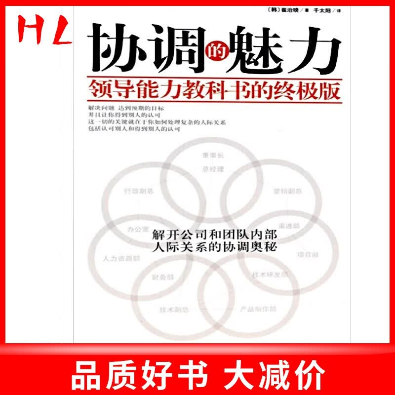 【好书】协调的魅力