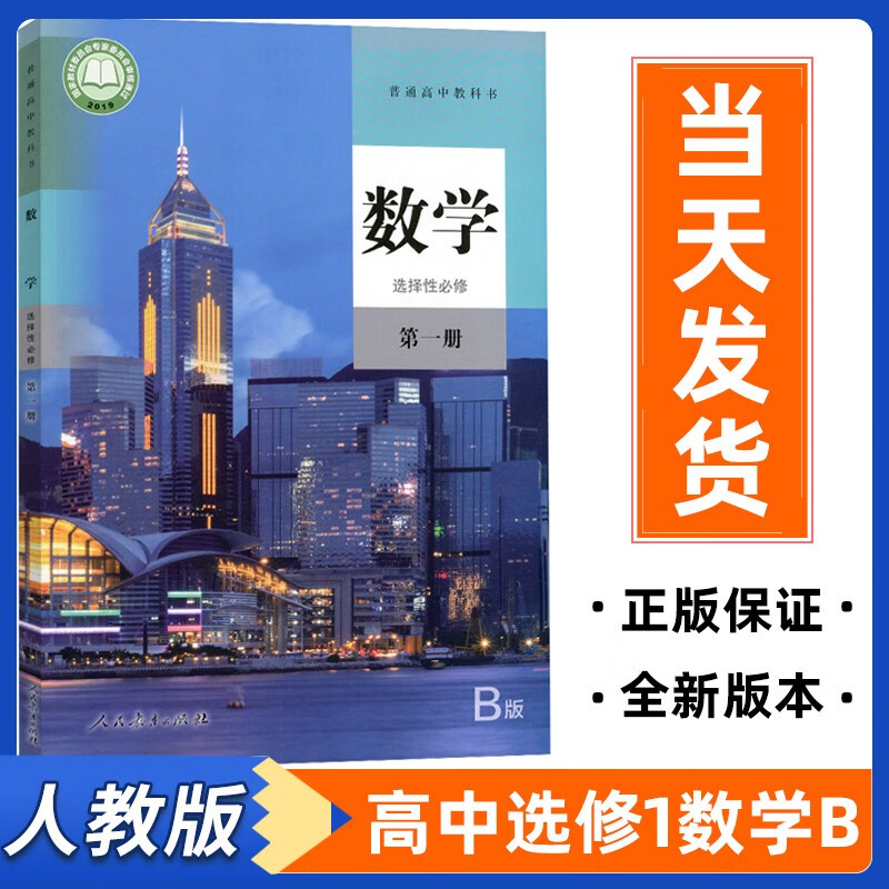2023新版人教版高中数学B版选择性必修第一1册课本教材人教版高二上册学期数学选修一1教科书人教版高中数学选修一课本人民教育出版社
