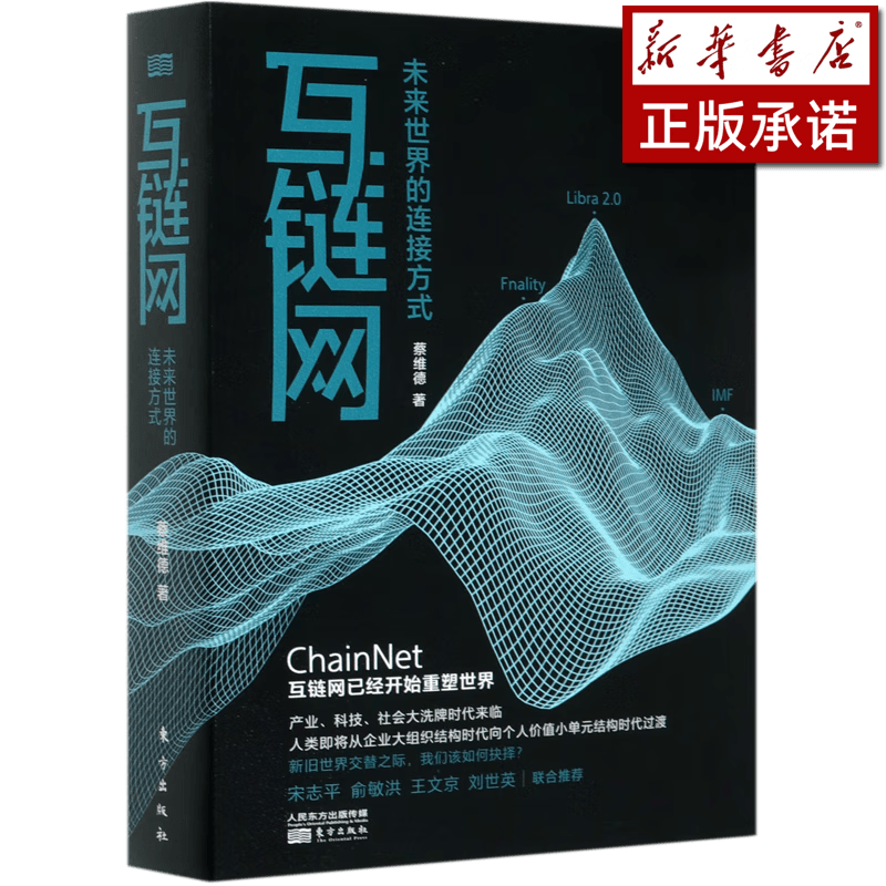 互链网(未来世界的连接方式)