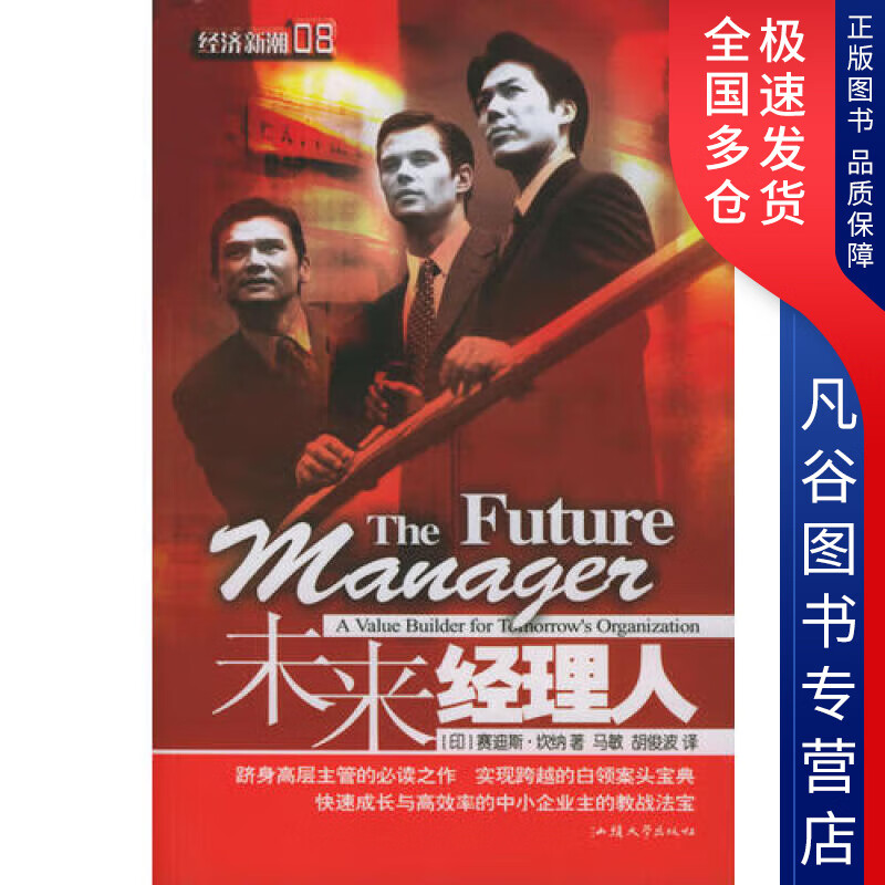 【书】未来经理人