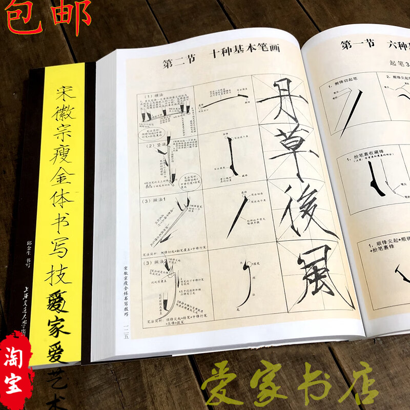 宋徽宗瘦金体楷书字帖书写技法技巧书千字文初学者毛笔书法教程