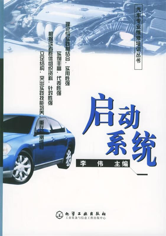 启动系统 李伟 主编【书】