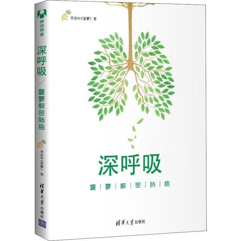 深呼吸：菠萝解密肺癌