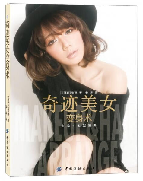 奇迹变身术